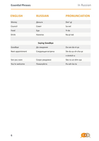 Essential phrases (english-russian) | PDF