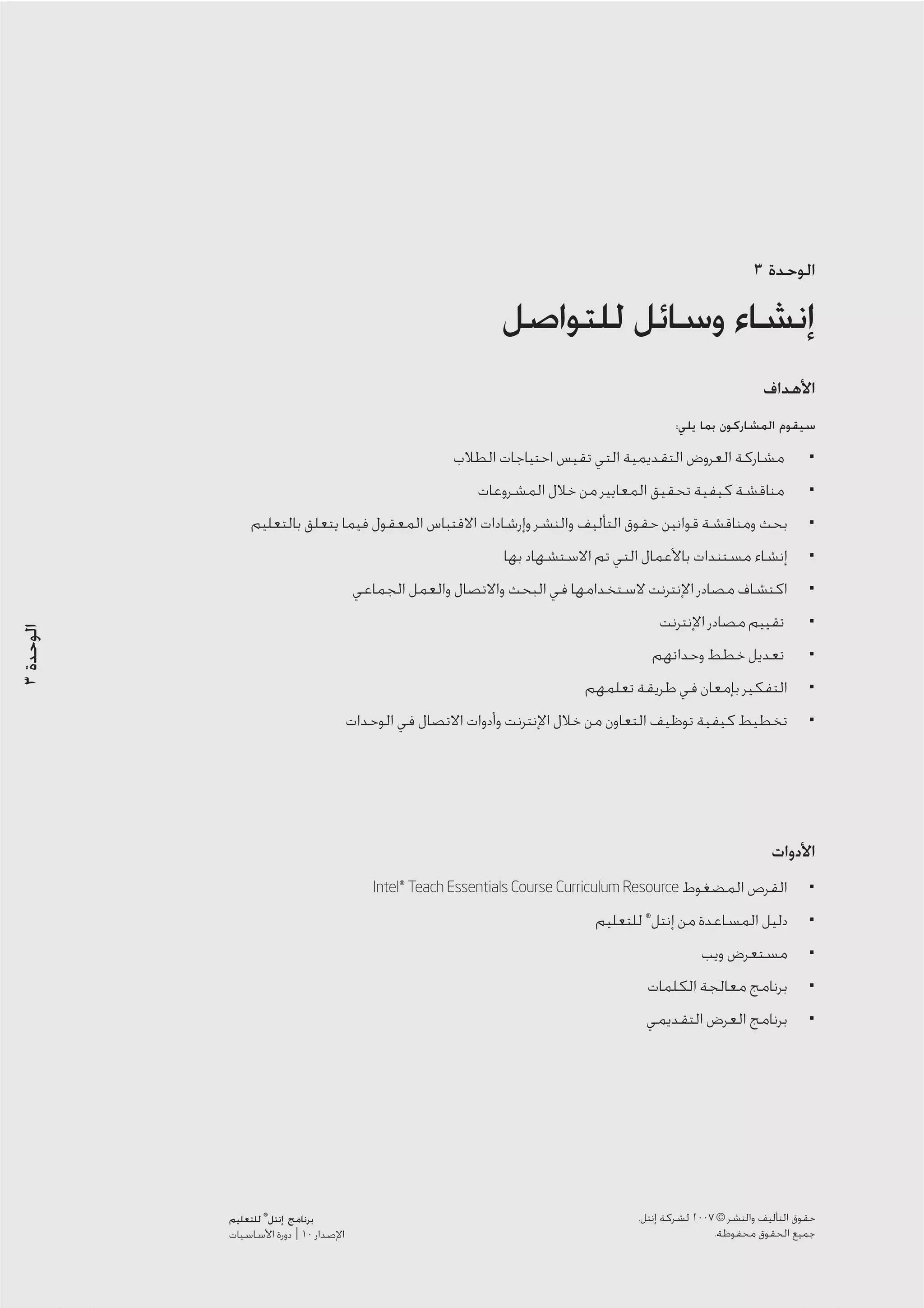 Essentials ar module 3 | PDF