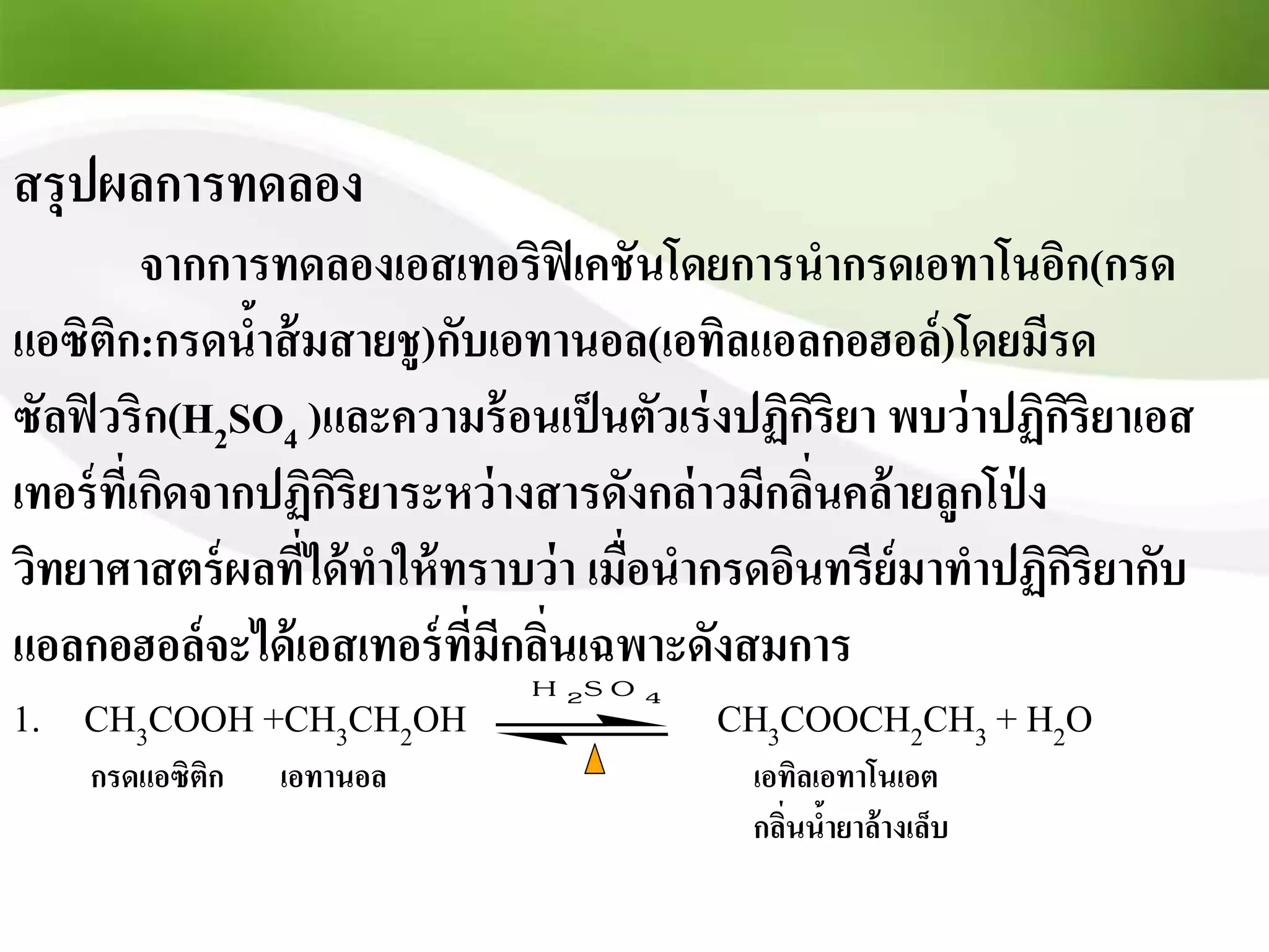 Esterification | PPTX