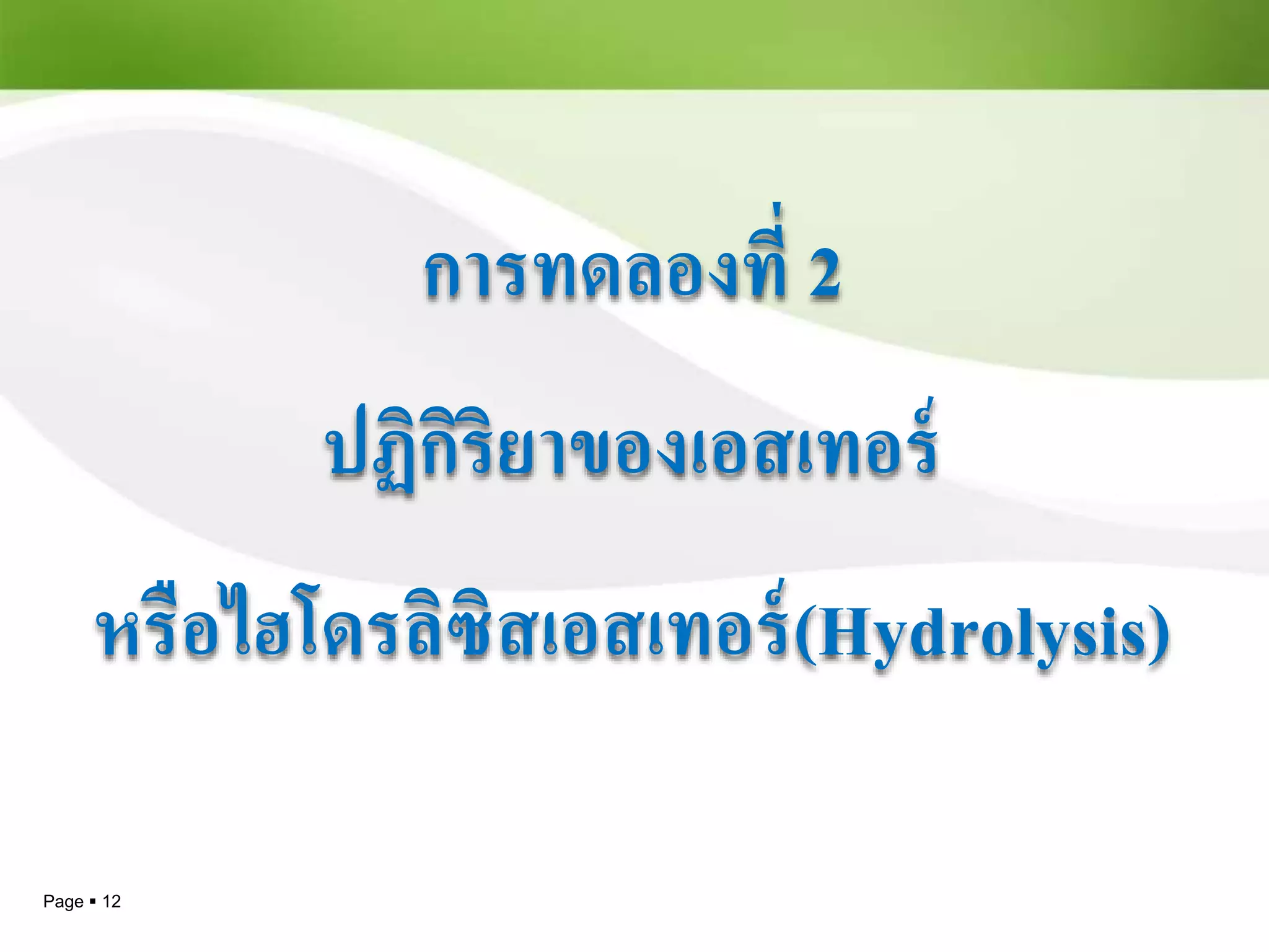 Esterification | PPTX