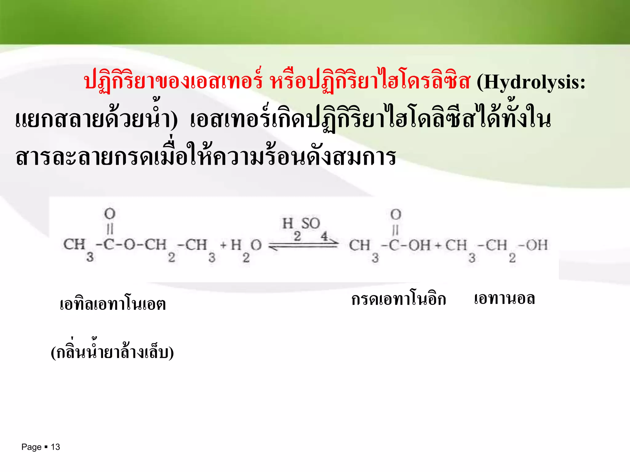 Esterification | PPTX
