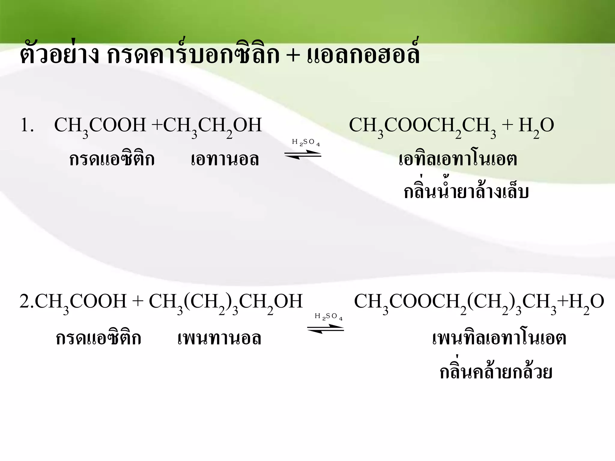 Esterification | PPTX