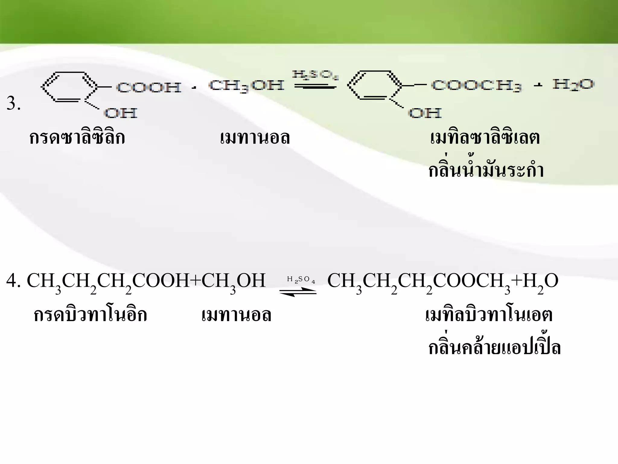 Esterification | PPTX