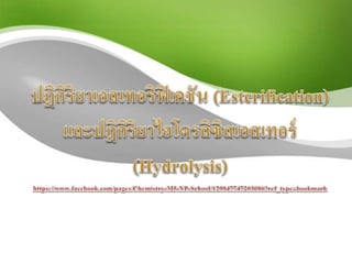 Esterification | PPTX