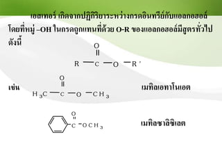 Esterification | PPTX