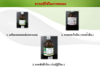 Esterification | PPTX