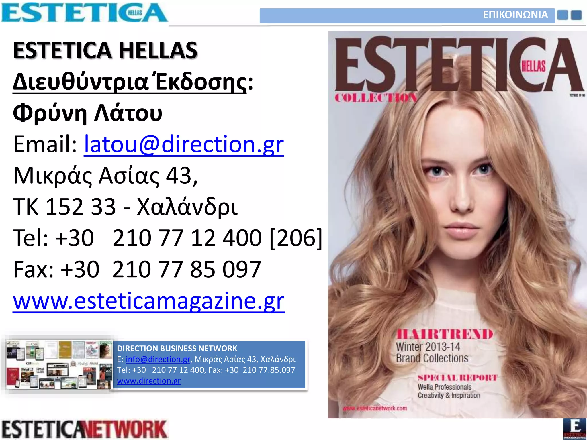Estetica Magazine Hellas: Greek Media Kit | PPT