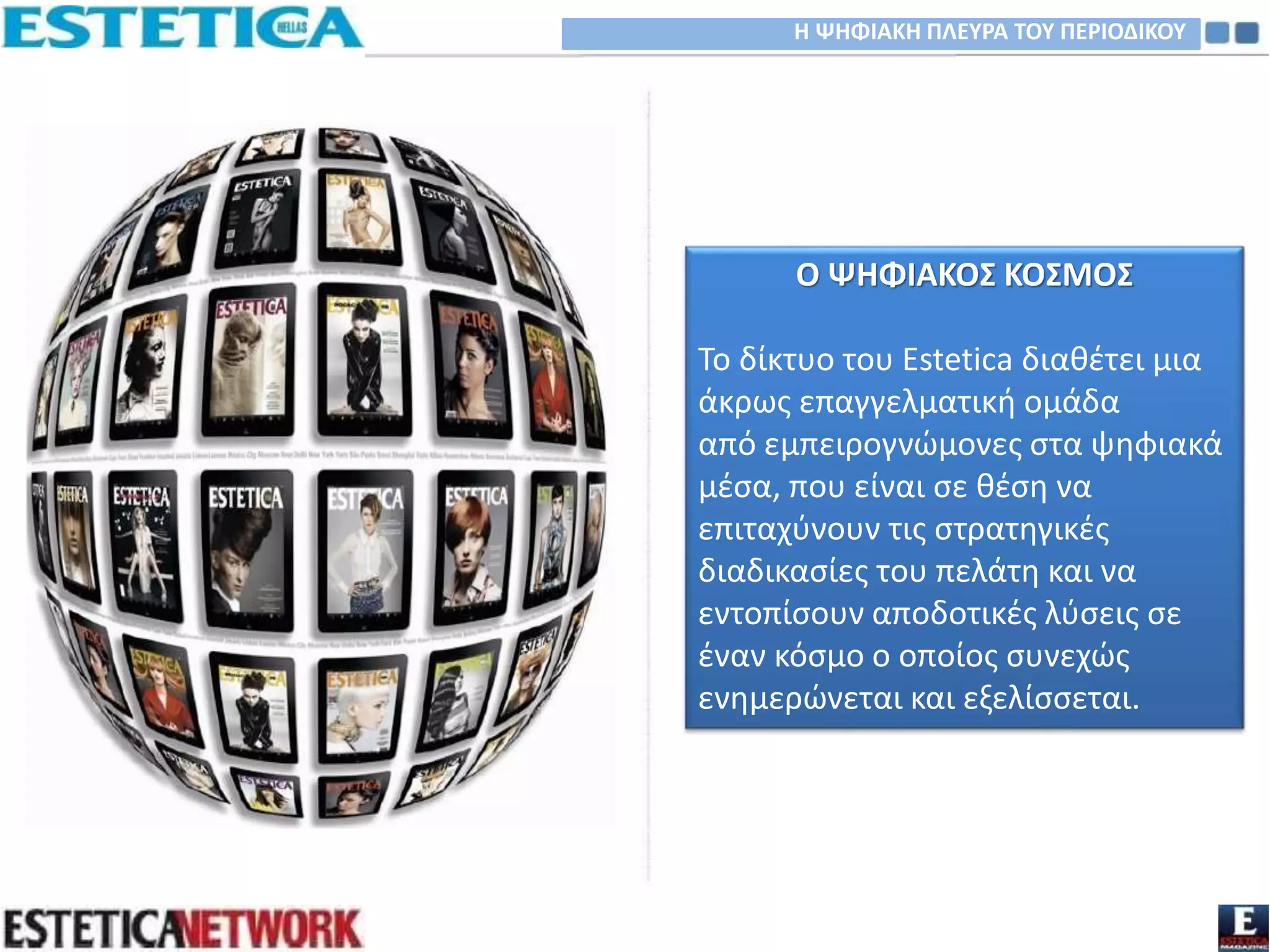 Estetica Magazine Hellas: Greek Media Kit | PPT