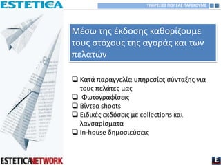 Estetica Magazine Hellas: Greek Media Kit | PPT