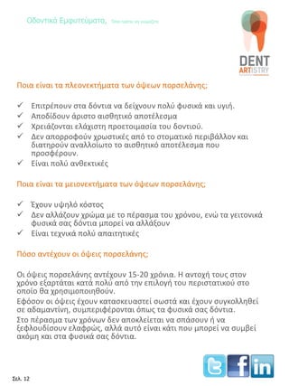 Ηλεκτρονικό βιβλίο για την Αισθητική Οδοντιατρική | PDF