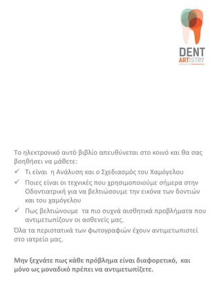 Ηλεκτρονικό βιβλίο για την Αισθητική Οδοντιατρική | PDF