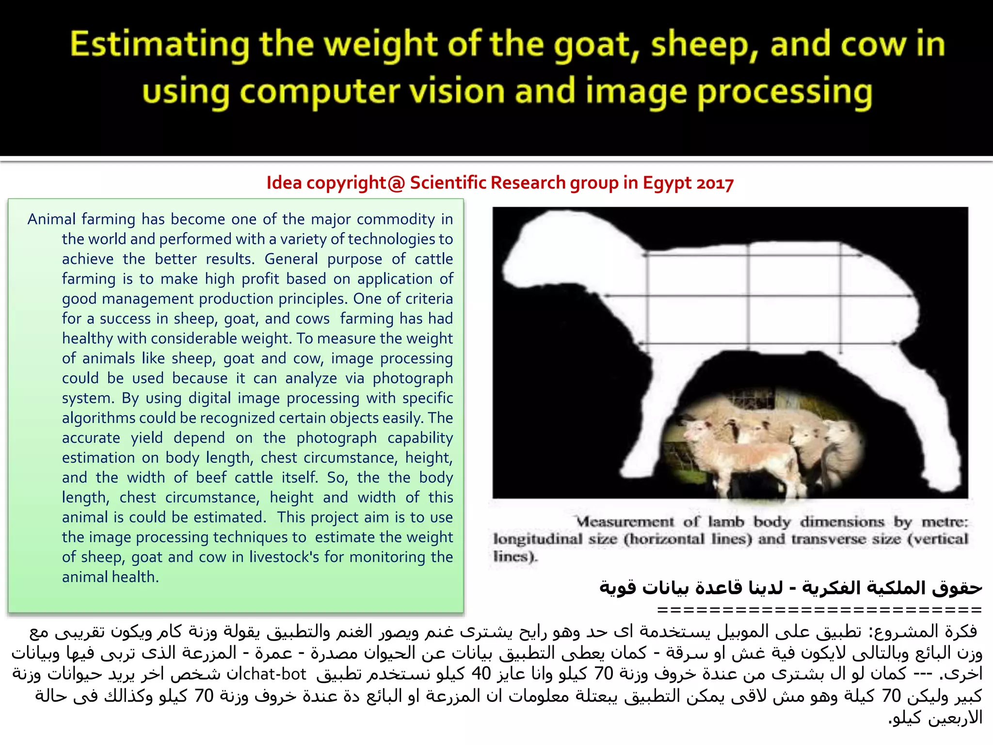 Estimating the weight of the goat, sheep, and cow in livestock using ...