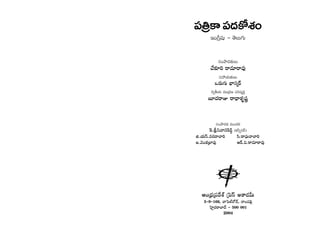 E T Dictionary By Sivaprasad | PPT
