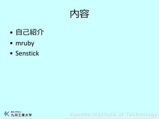 ここまで来た開発言語 mruby・mruby/cの最新情報 “本当に使える”IoTプラットフォーム | PPSX