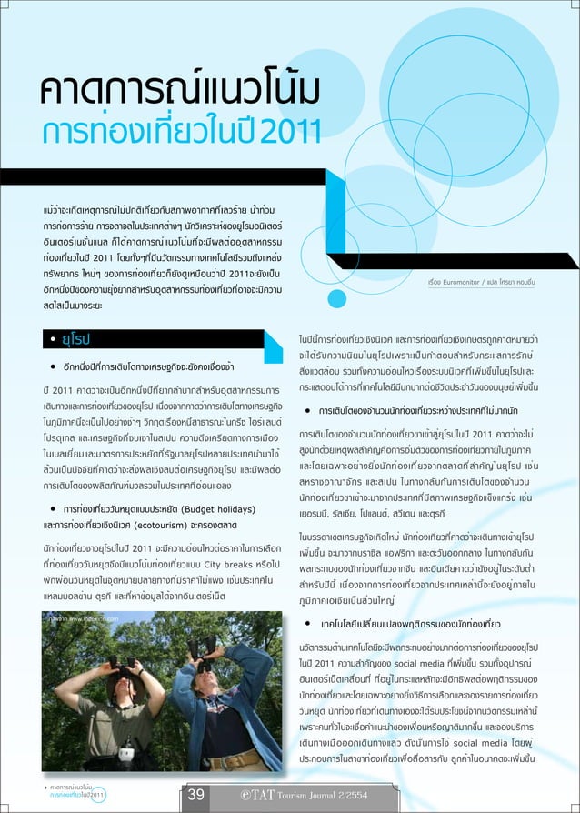 eTAT journal 2/2554 | PDF