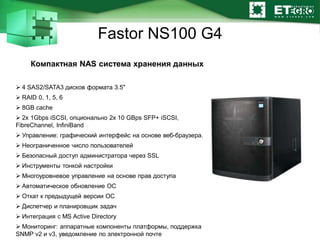 Вычислительное оборудование Etegro: стоечные и пьдестальные серверы ...