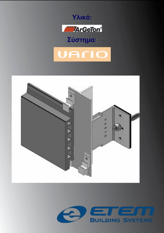 Etem ventilated facade systems | PDF