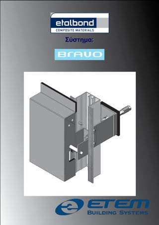 Etem ventilated facade systems | PDF