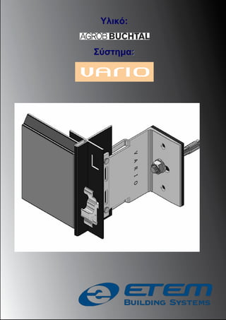 Etem ventilated facade systems | PDF