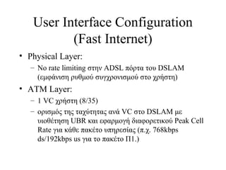 Ethernet Dslam | PPT