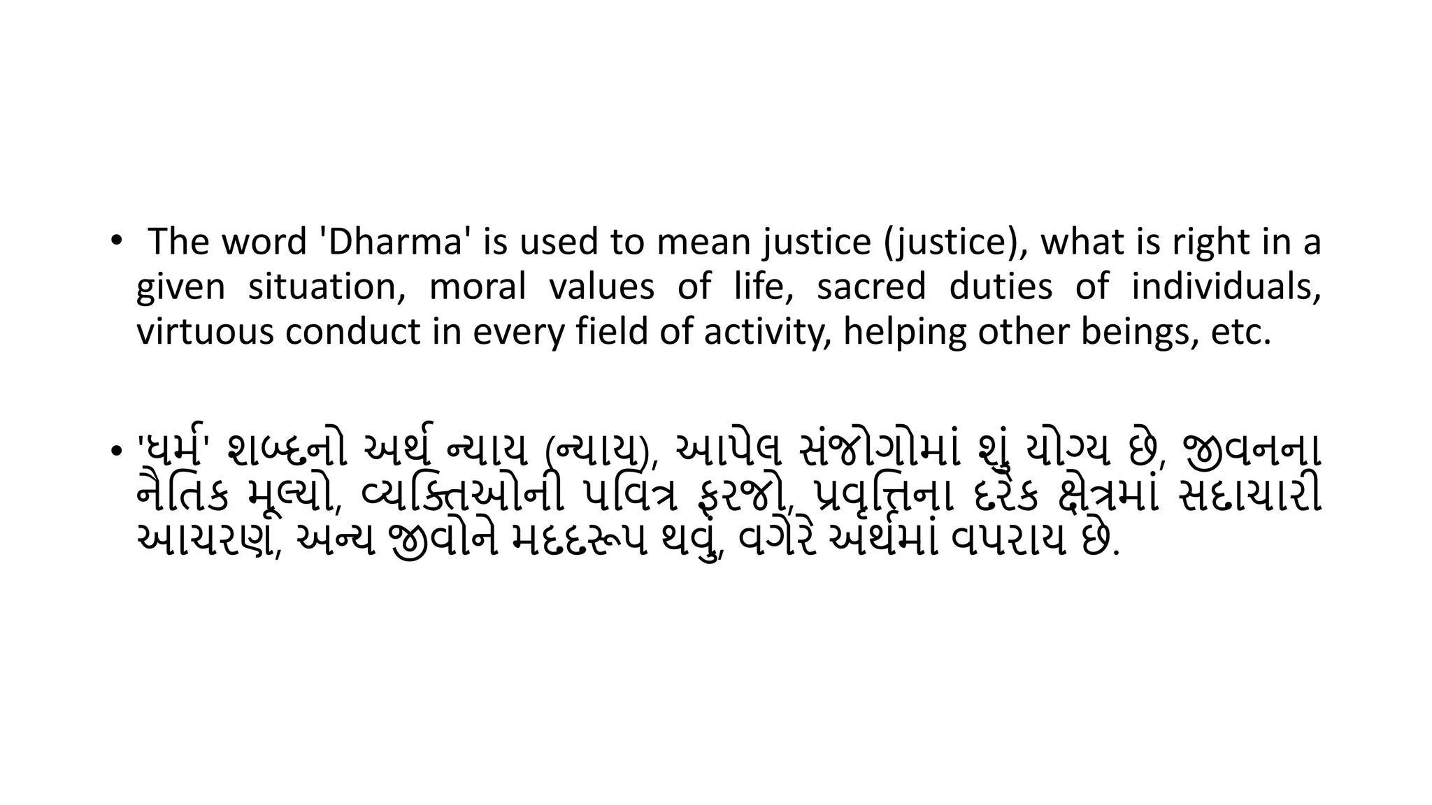 Ethical Values Embedded in Indian Culture and Philosophy | EPC | PPT