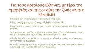 Ηθική και Δεοντολογία | PPTX