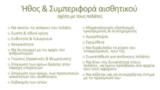 Ηθική και Δεοντολογία | PPTX