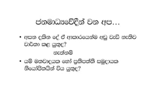 Ethics in sinhala | PDF