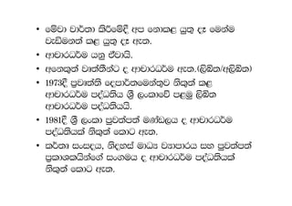 Ethics in sinhala | PDF