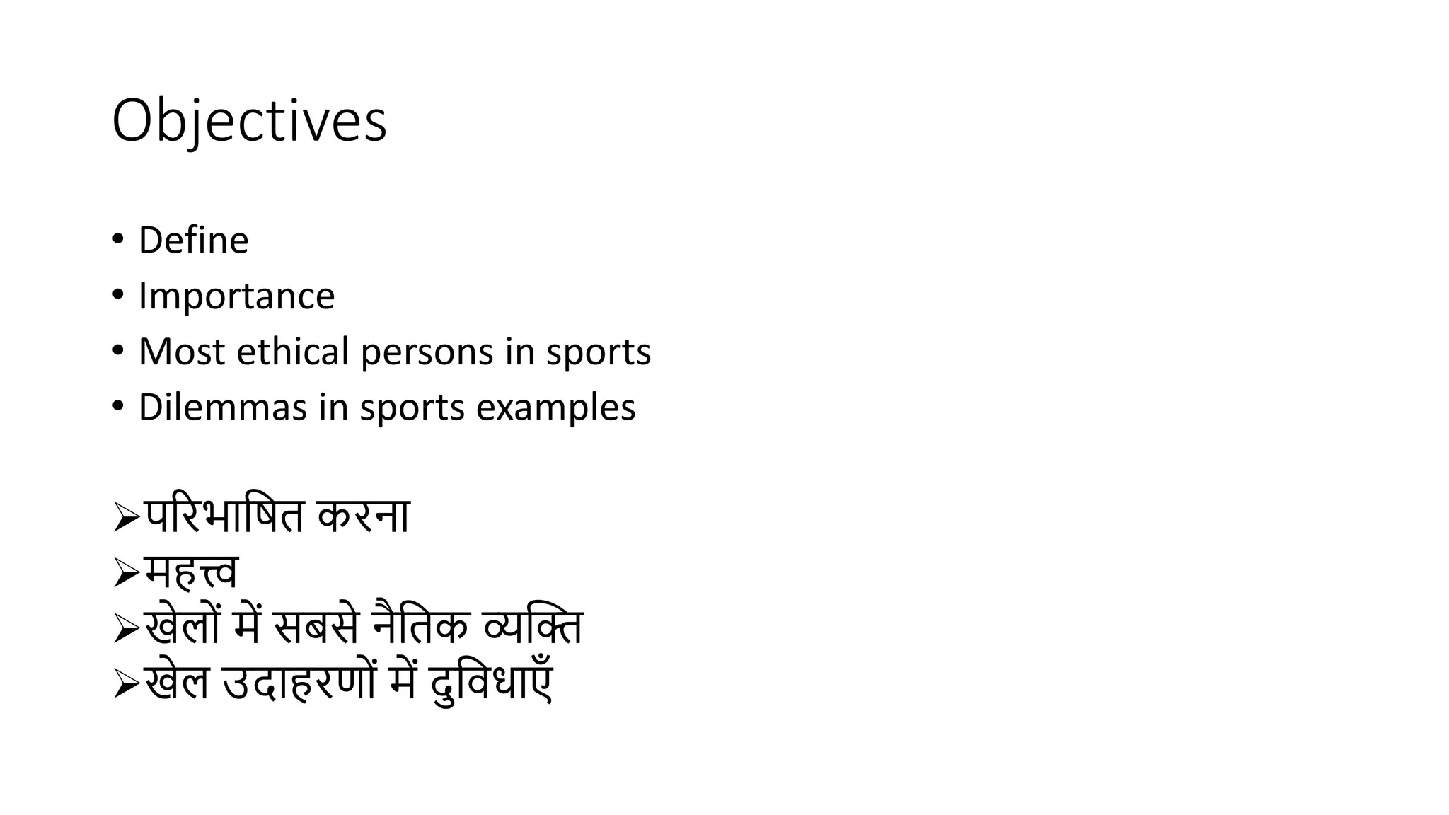 ETHICS IS SPORTS, examples and definitions.pptx