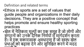 ETHICS IS SPORTS, examples and definitions.pptx