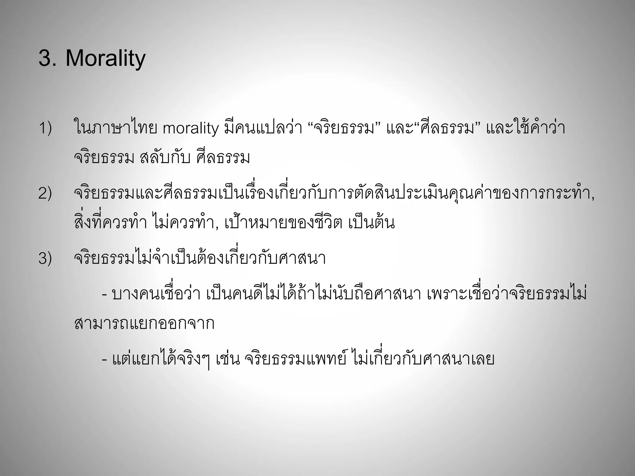 Ethics, morality | PPTX