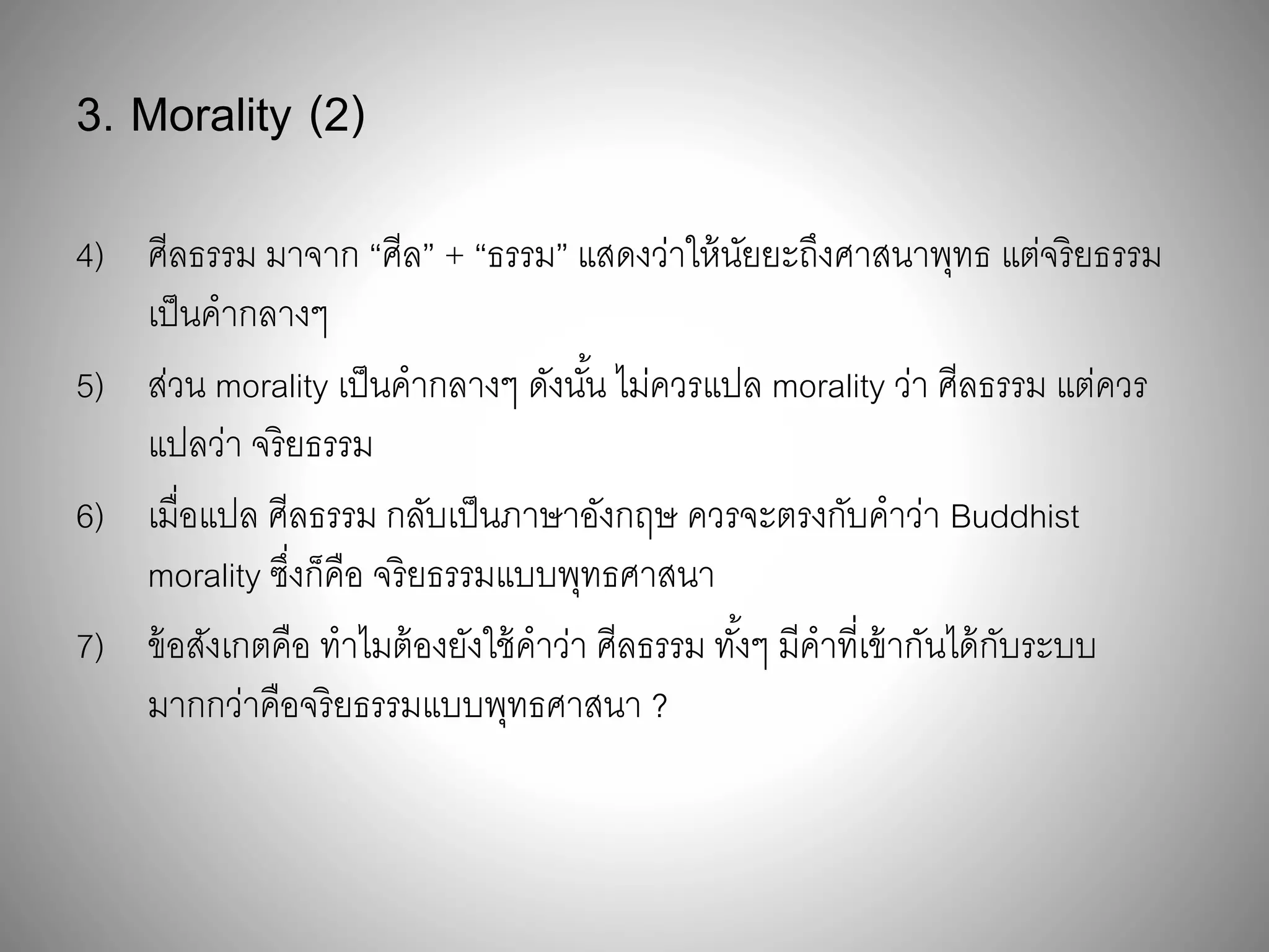 Ethics, morality | PPTX