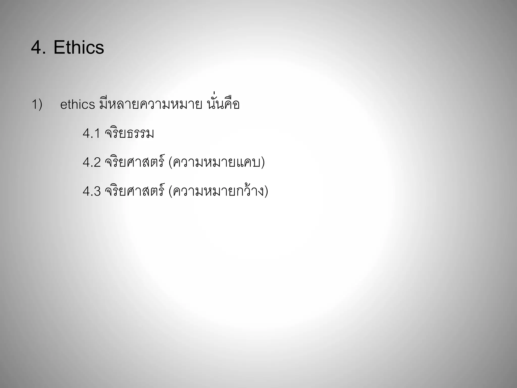 Ethics, morality | PPTX