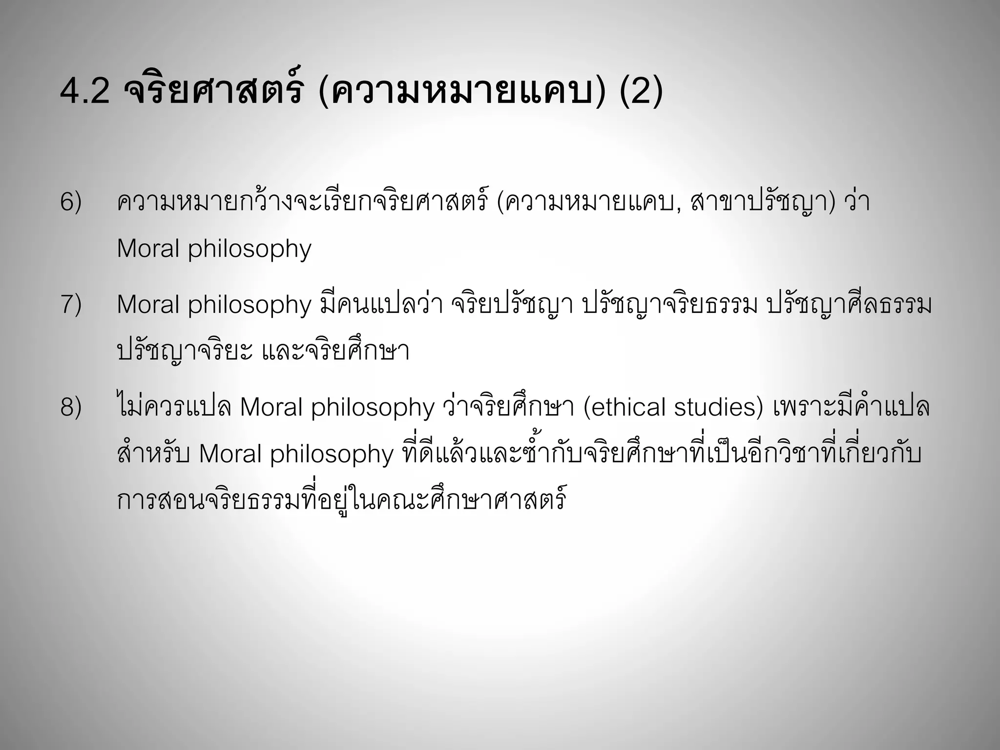 Ethics, morality | PPTX