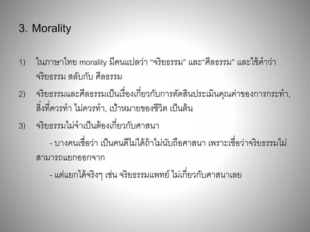 Ethics, morality | PPTX