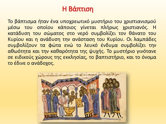 Βυζαντινά έθιμα στον κύκλο ζωής | PPTX
