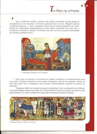 Βυζαντινά και έθιμα - Ο κύκλος ζωής | PDF
