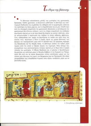 Βυζαντινά και έθιμα - Ο κύκλος ζωής | PDF