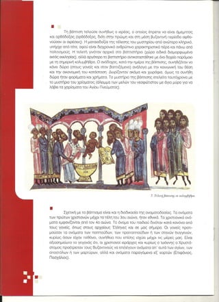 Βυζαντινά και έθιμα - Ο κύκλος ζωής | PDF