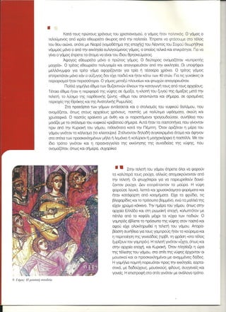 Βυζαντινά και έθιμα - Ο κύκλος ζωής | PDF