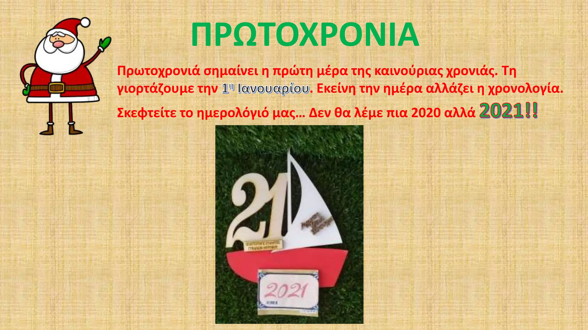 Ethima christougennwn | PPTX