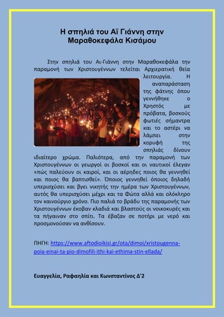 EΘΙΜΑ ΤΩΝ ΧΡΙΣΤΟΥΓΕΝΝΩΝ | PDF