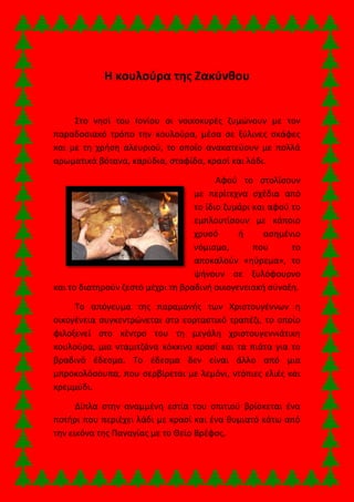 EΘΙΜΑ ΤΩΝ ΧΡΙΣΤΟΥΓΕΝΝΩΝ | PDF