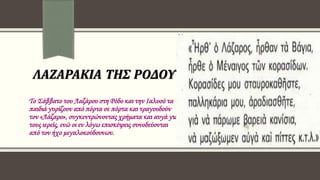 ΗΘΗ ΕΘΙΜΑ ΚΑΙ ΠΑΡΑΔΟΣΕΙΣ | PPT
