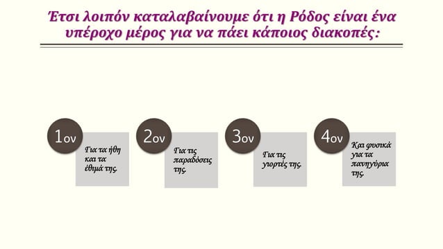 ΗΘΗ ΕΘΙΜΑ ΚΑΙ ΠΑΡΑΔΟΣΕΙΣ | PPT