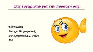 ΗΘΗ ΕΘΙΜΑ ΚΑΙ ΠΑΡΑΔΟΣΕΙΣ | PPT