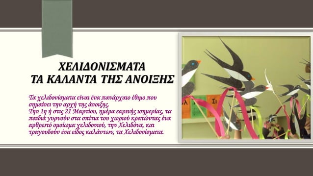 ΗΘΗ ΕΘΙΜΑ ΚΑΙ ΠΑΡΑΔΟΣΕΙΣ | PPT