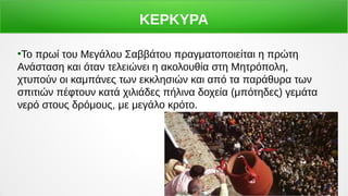 Έθιμα του Πάσχα | ODP
