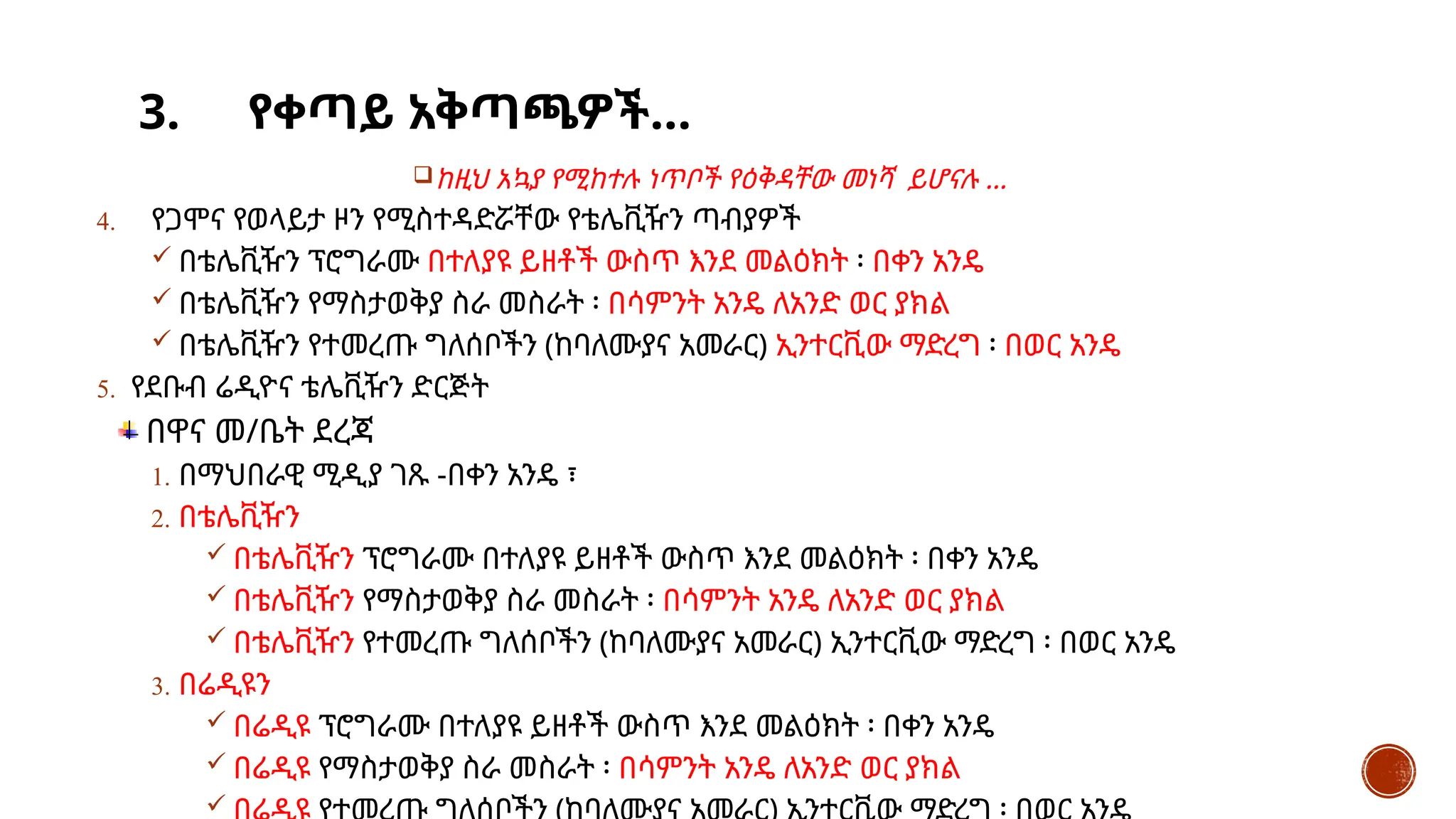 Ethio_Coder_Regional_Media_Team_Info_and_Direction_about_ethio_coders.pptx